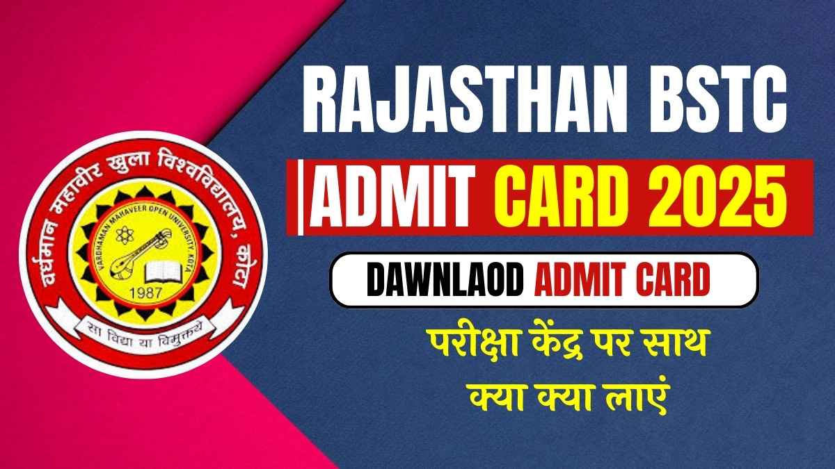 Rajasthan BSTC Admit Card 2025: यहाँ से करें एडमिट कार्ड डाउनलोड